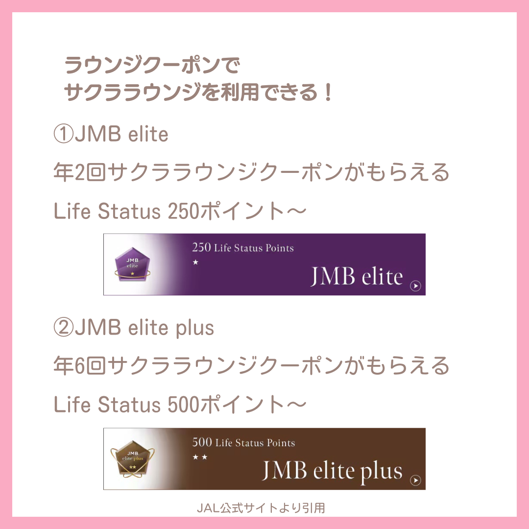 【1年5ヶ月修行成果】JAL Life Status ポイント | 【非公式】JAL Life Status ポイント 安定獲得マニュアル